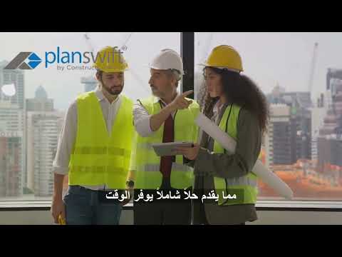 Plan Swift Software Benefits