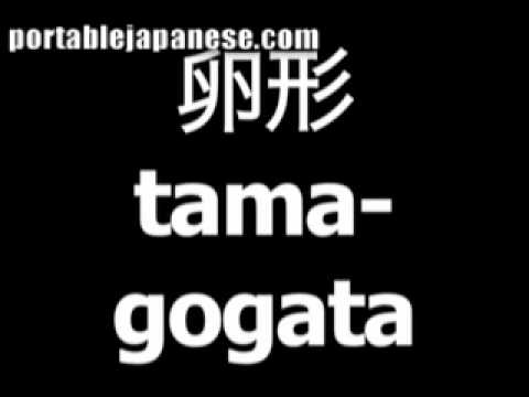 Japanese word for oval is tamagogata