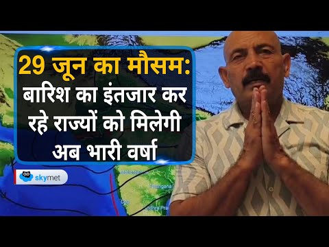 Weather Forecast: पंजाब, हरियाणा, दिल्ली, उत्तर प्रदेश सहित बिहार में बढ़ेगी बारिश | Skymet Weather