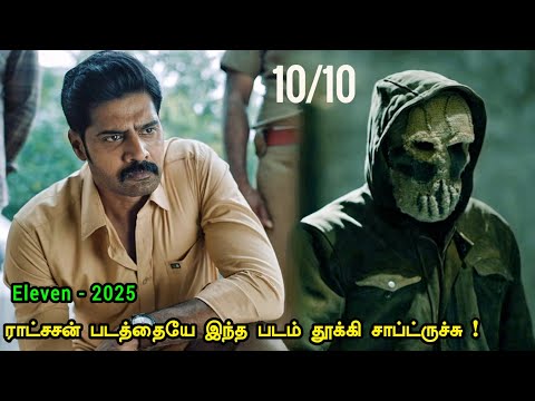 மிஸ் பண்ணவே கூடாத புத்தம் புதிய படம் | Tamil Hollywood Times | movie story explained in tamil