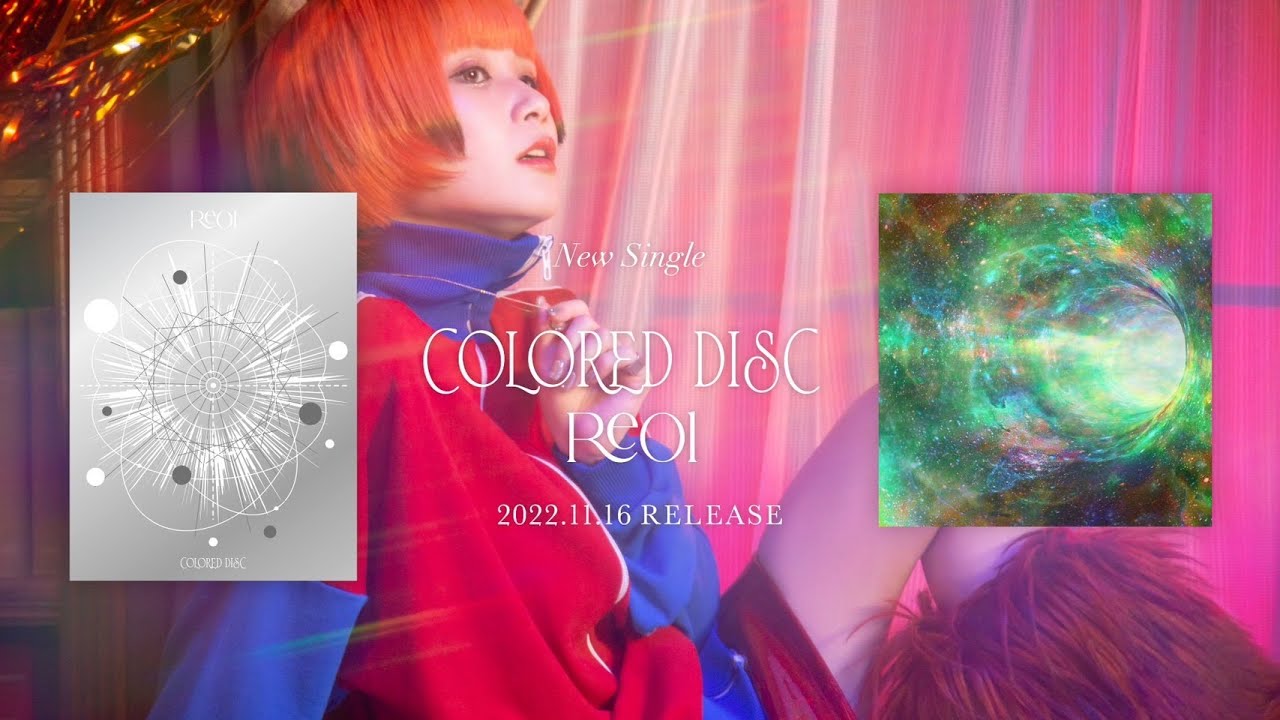 Reol、新作CD「COLORED DISC」のクロスフェード映像公開。コンセプトは地球・土星・ワームホール。本日夜にはYouTubeで生配信も。 - 日刊エンタメクリップ
