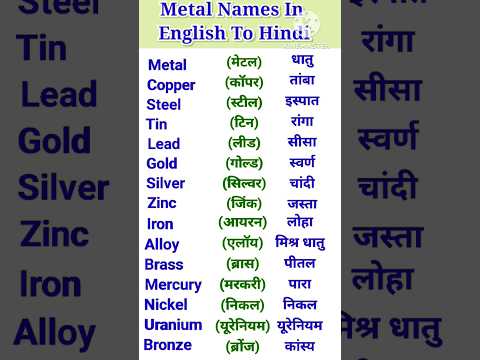 Metal Names In English To Hindi #english #study #trending #shorts #viral
