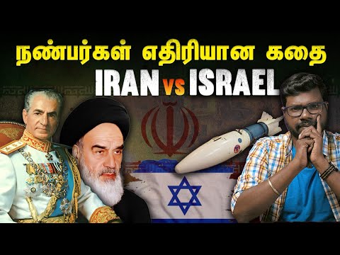 ஈரான் - இஸ்ரேல் மோதல் | History of Iran & Current Conflict | Big Bang Bogan