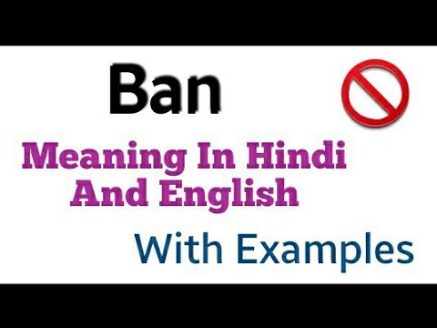 "BAN" Meaning In Hindi | Example | Pronunciation of "ban" | Learn Vocabulary With Ritu