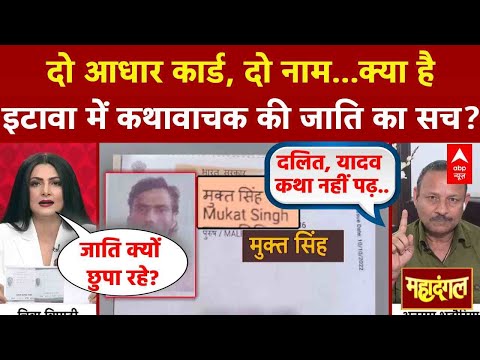 Yadav Kathavachak Case Live: क्या है Etahaw में कथावाचक की जाति का सच? | UP | CM Yogi | Akhilesh