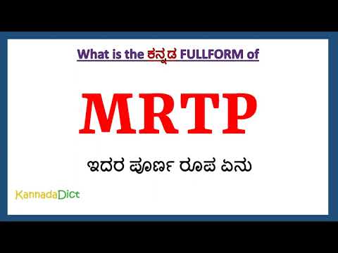 MRTP full form in Kannada | MRTP in Kannada | MRTP ಪೂರ್ಣ ರೂಪ ಕನ್ನಡದಲ್ಲಿ |