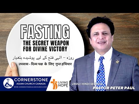 FASTING - The Secret Weapon for Divine Victory | Pastor Peter Paul | Urdu / Hindi Sermon