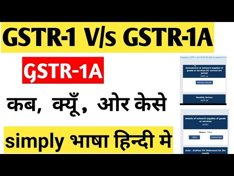 HOW TO FILE GSTR-1A , GSTR-1 VS GSTR-1A , GSTR-1A KAB KYU OR KAISE FILE KARE #gst #GSTR1A