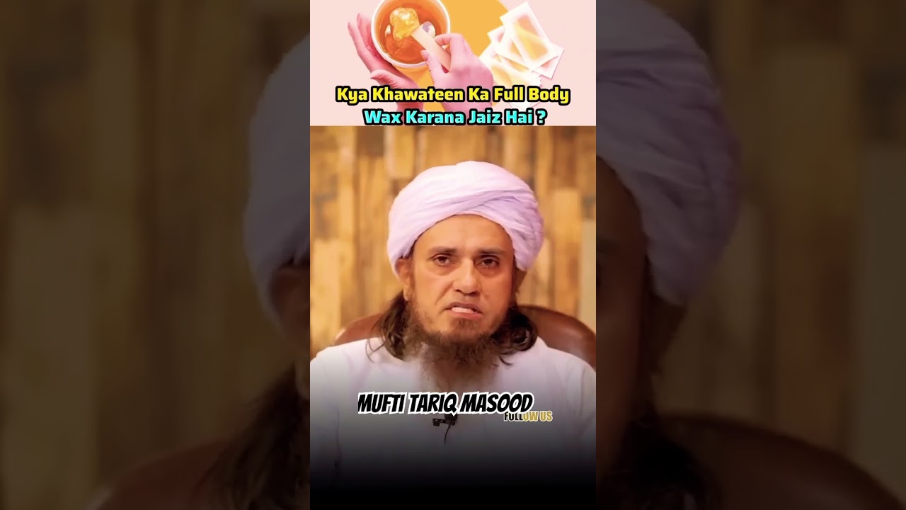 #kya khawateen ka full body wax karana jaiz hai # mufti tariq masood sahab #shorts