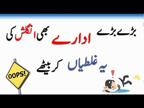 English spelling mistakes | Avoid spelling mistakes | Urdu / Hindi