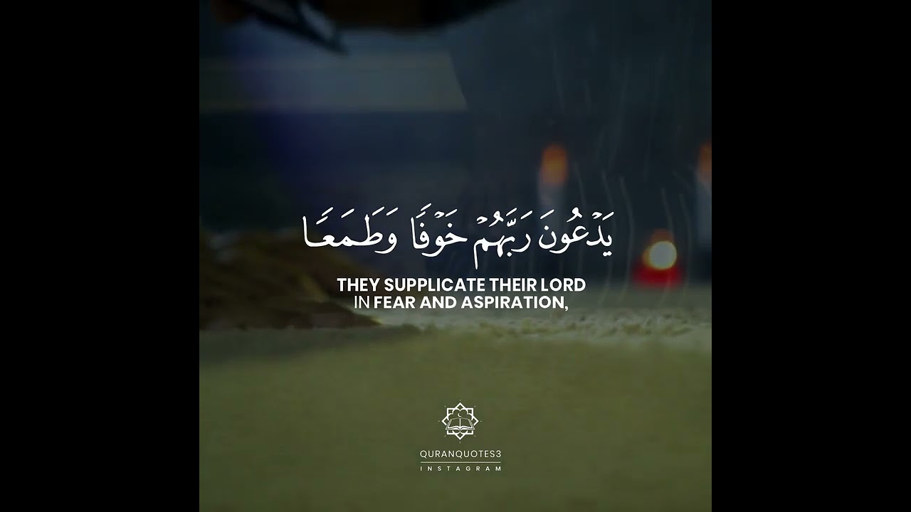 Surah As Sajdah The Prostration Verse 16 17