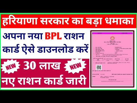बीपीएल राशन कार्ड डाउनलोड कैसे करें | New BPL Ration Card Download Kaise | Ration Card Download