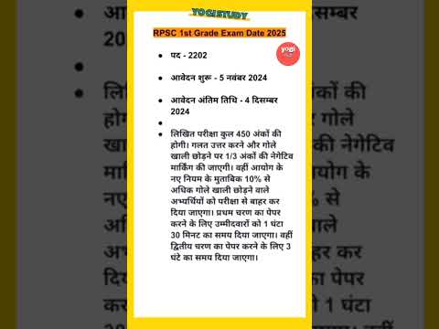 📢📢 RPSC 1st grade exam 2025 #rpsc1stgrade #yogistudy