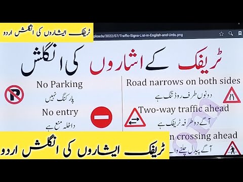 Driving License Test ESign English Urdu Translation | Driving L ki Urdu & English | Adeel Bhatti Dri