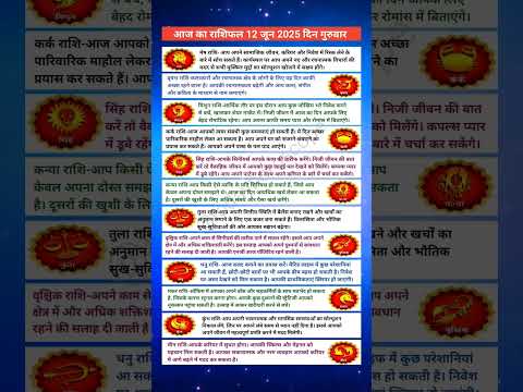 12 जून 2025 | आज का राशिफल | today horoscope | daily horoscope | aaj ka rashifal | #astrologer