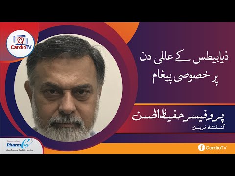 World Diabetes Day 2020 Message by Prof. Dr. Hafeez Ul Hassan