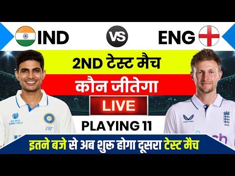 India vs England 2nd Test 2025 Live | India ka match kab hai | india England ka Test match kab hai