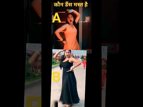 mohana ke maugi to kamr hilay re ❤️🌹 #bhojpuri #dance #shortsvideo