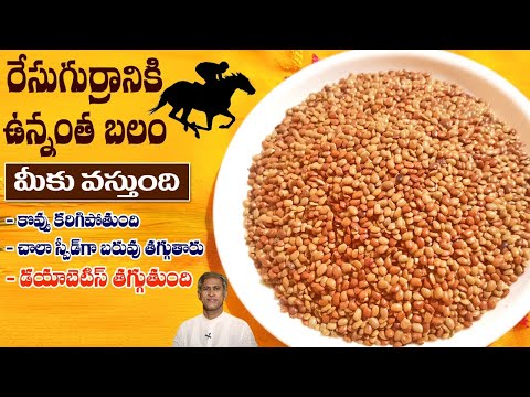 High Protein Food | Reduces Cholesterol | Controls Diabetes | Horse Gram | Dr.Manthena's Health Tips