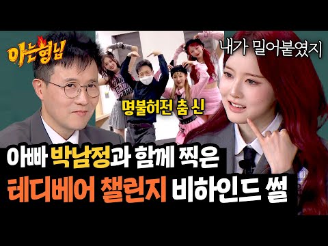 How Park Nam-jung and Si-eun became a father and daughter of the challenge