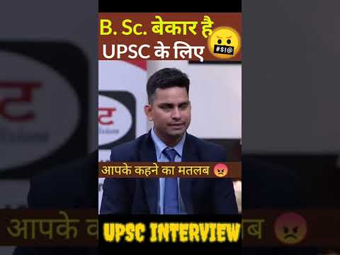 B. Sc. बेकार है UPSC के लिए 😭#shorts #drishtiias #drvikasdivyakirtisir #drishtiiasmockinterview