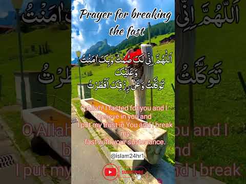 Prayer for breaking the fast in Translation English#ytshort #Shorts #Islam24hr #QuranRecitation