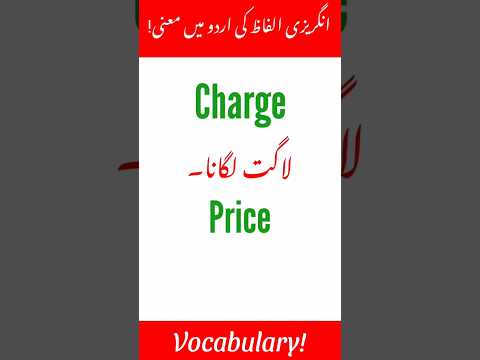Charge | Word meaning in Urdu | Vocabulary words | simple words | @englishwithshahzad
