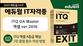 에듀윌 EXIT 합격 서비스