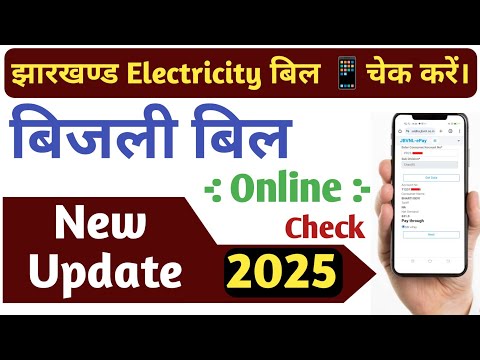 How to check Jharkhand electricity bill online. Jharkhand electricity bill