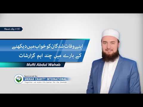 Seeing a Dead person in a Dream -By Mufti Abdul Wahab