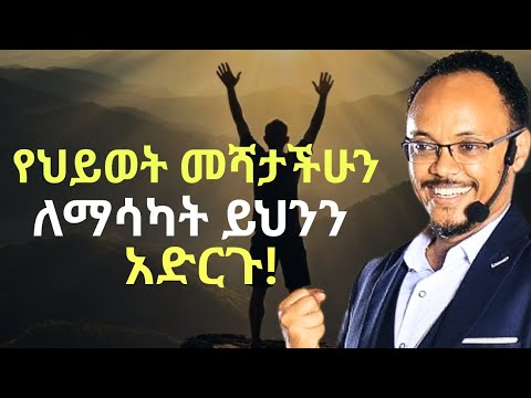 ህልማችሁን የምታሳኩበት መንገድ ይህ ነው!| ድንቅ ትምህርት| Netsanet Zenebe| Dawit Dreams| Inspire Ethiopia