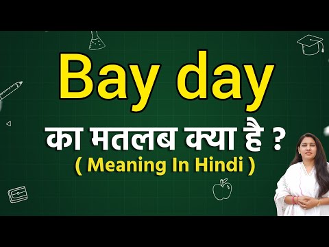 Bay day meaning in hindi | Bay day ka matlab kya hota hai | Word meaning