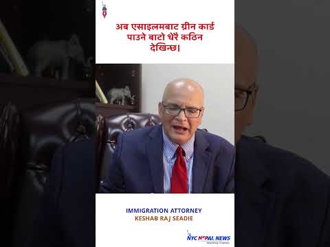 Immigration Attorney Keshab Raj Seadie #Immigration #Asylum #Nepal