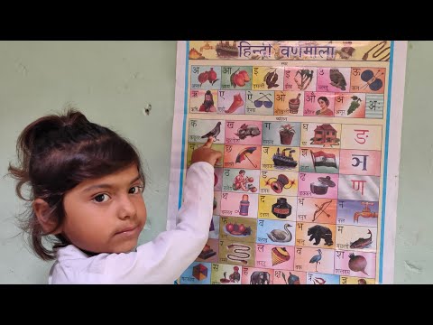 अ से ज्ञान तक । अ से अनार का से कबूतर