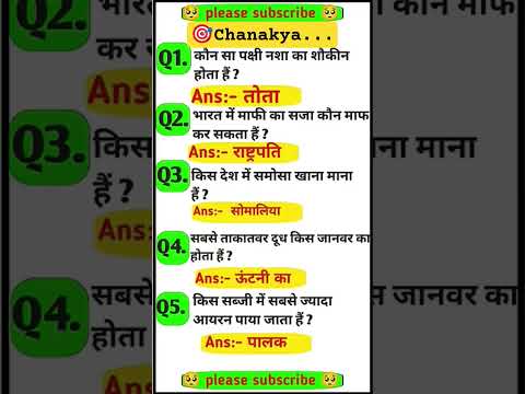 IAS INTERVIEW QUESTIONS ❓🤔 #shorts #ntpc2025 #ssc #upsc #cgl #gk #gkquestion #generalknowledge