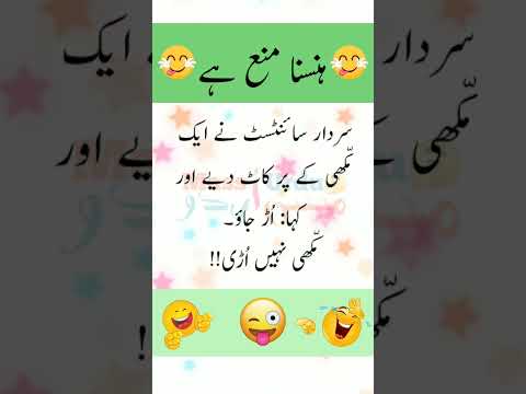 Aaj Ka Latifa | Urdu Funny Jokes | #funny #jokes #foryou #shorts