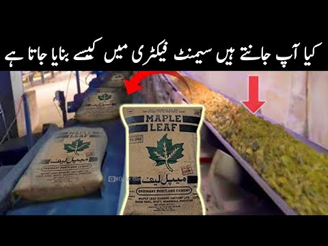Cement Manufacturing Process in Urdu / Hindi | Cement Making Process