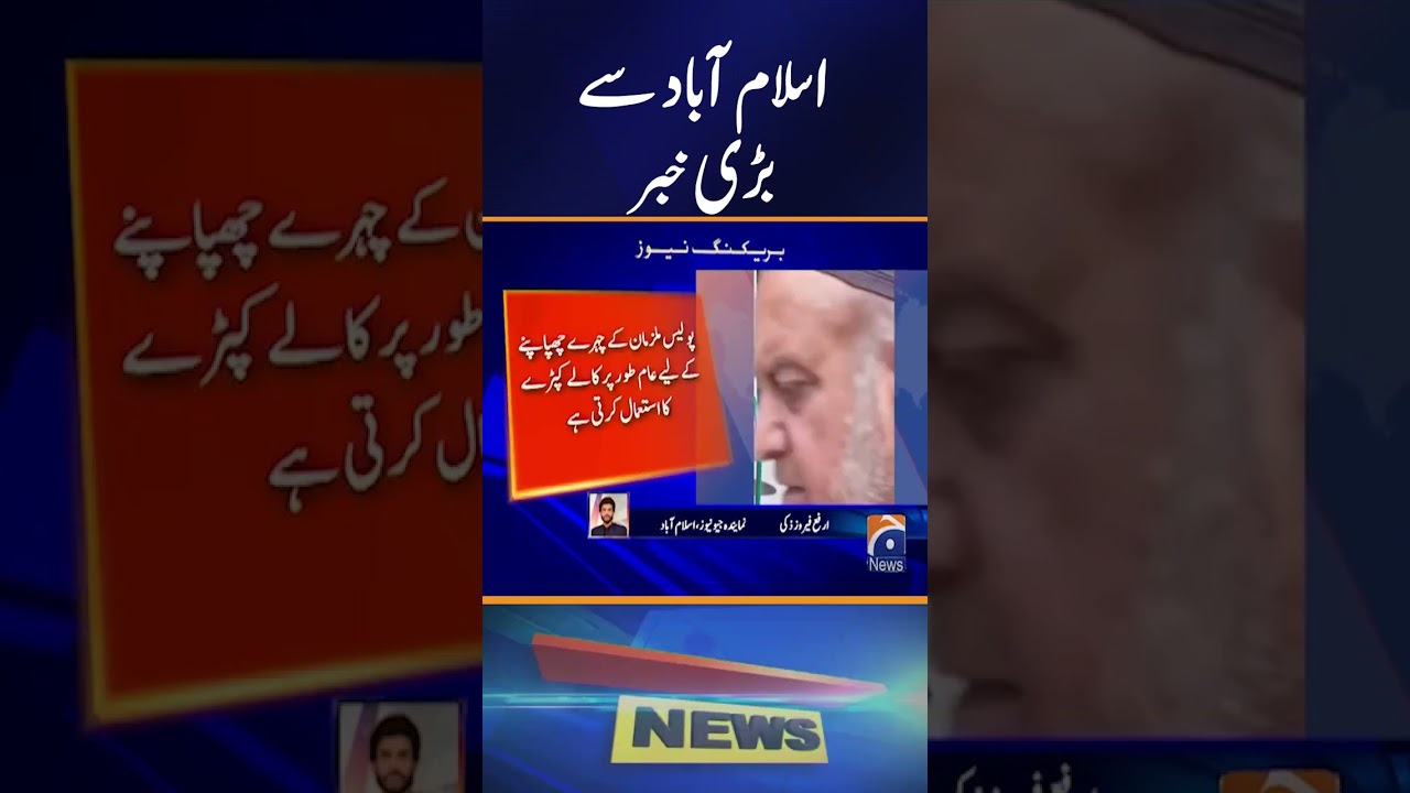 Islamabad Police: Using shopping bags to hide the identities of the accused | Geo News