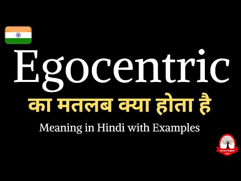 Egocentric meaning in Hindi | Egocentric ka Kya matlab hota hai | english to hindi