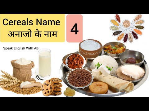 Cereals Name ,English बोलना सीखें @speakenglishwithab