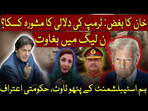 In hatred of Imran Khan hybrid regime appeasing Trump | Khawaja Saad defies govt | Ameer Abbas