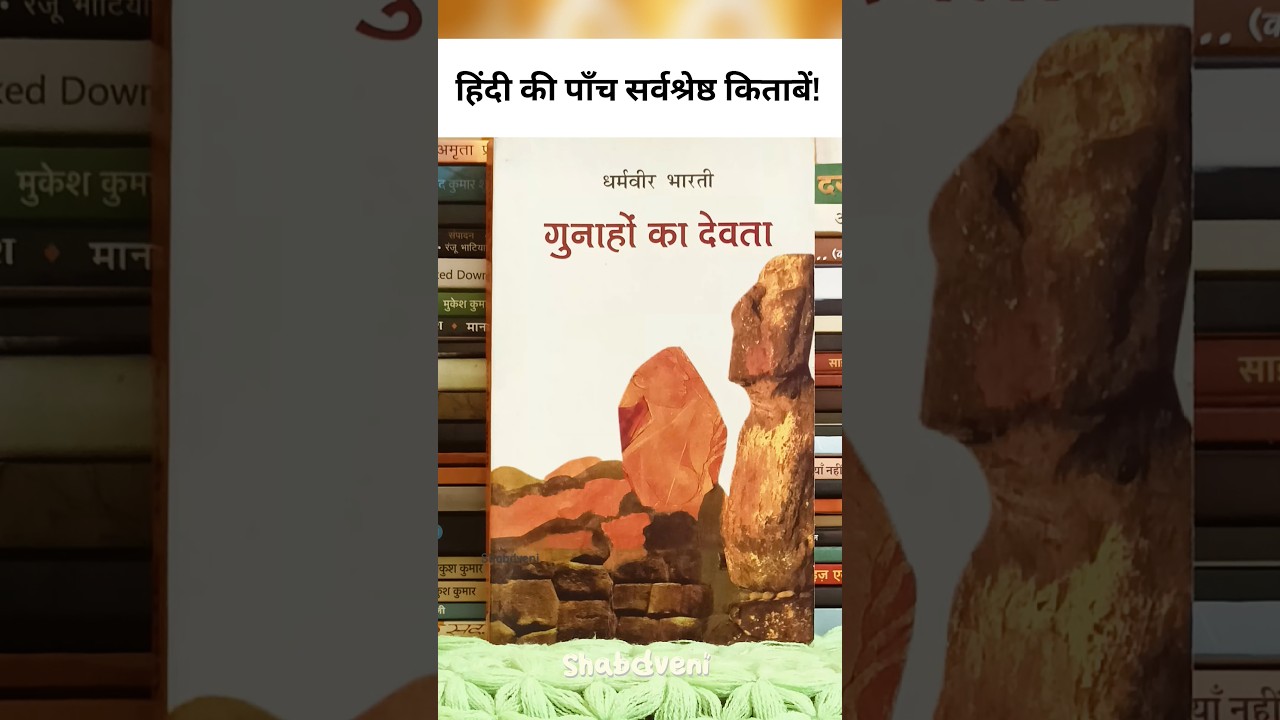 Best Hindi Books #shabdveni #hindibooks #books