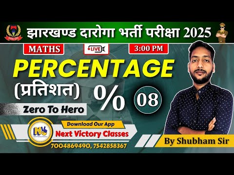 झारखण्ड दारोगा 2025 | PERCENTAGE | CLASS - 08 | Jharkhand Sub Inspector MATHS | BY Shubham Sir