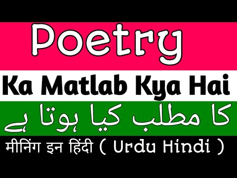 Poetry Meaning In Urdu | Poetry Meaning In Hindi | Poetry Ka Matlab Kya Hai | Poetry Ka Meaning Kya