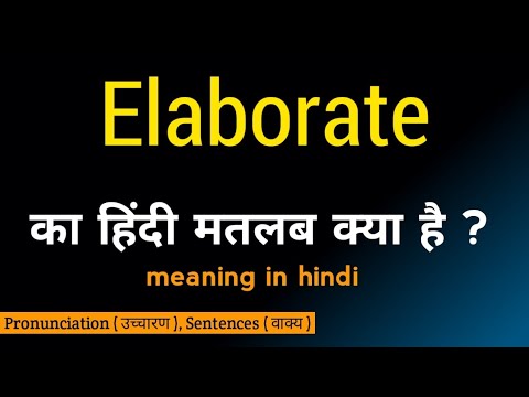 Elaborate ka matlab kya hota hai/meaning in hindi/word meaning/का हिंदीअर्थ/srishti English