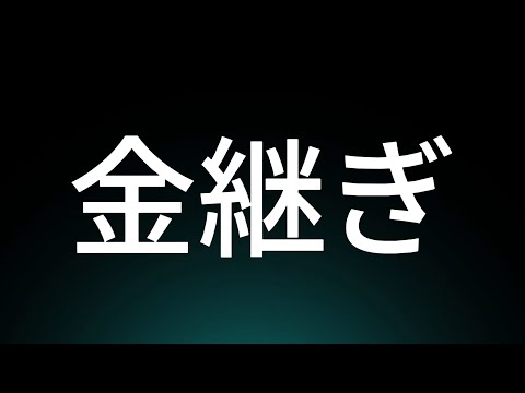 How to Pronounce 'Kintsugi'! In Japanese | 金継ぎ