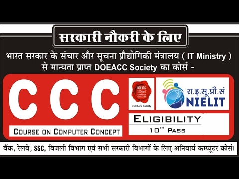 What is CCC Computer Course|All About CCC Course in Hindi|How to Apply