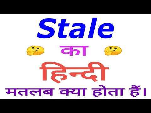 Stale meaning in hindi | Stale ka matlab kya hota hai | Stale in hindi