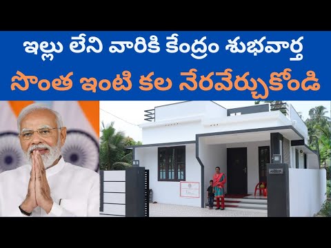 Pradhan Mantri Awas Yojanaa 2025 | PMAY Full Details Explained in Telugu