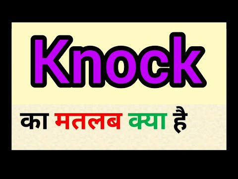 Knock meaning in hindi || knock ka matlab kya hota hai || word meaning english to hindi